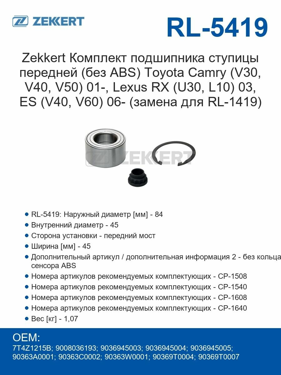 Zekkert Комплект подшипника ступицы передней (без ABS) Toyota Camry (V30, V40, V50) 01-, Lexus RX (U30, L10) 03, ES (V40, V60) 06- (замена для RL-1419)