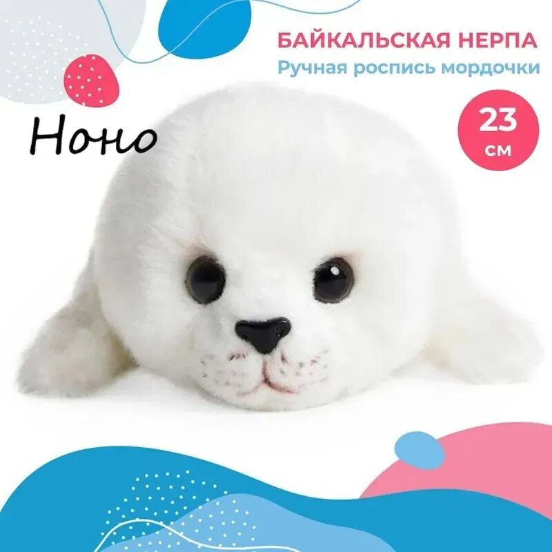 Мягкая игрушка Нерпа 23 см/ Пушистая игрушка-обнимашка/ Байкальская нерпа