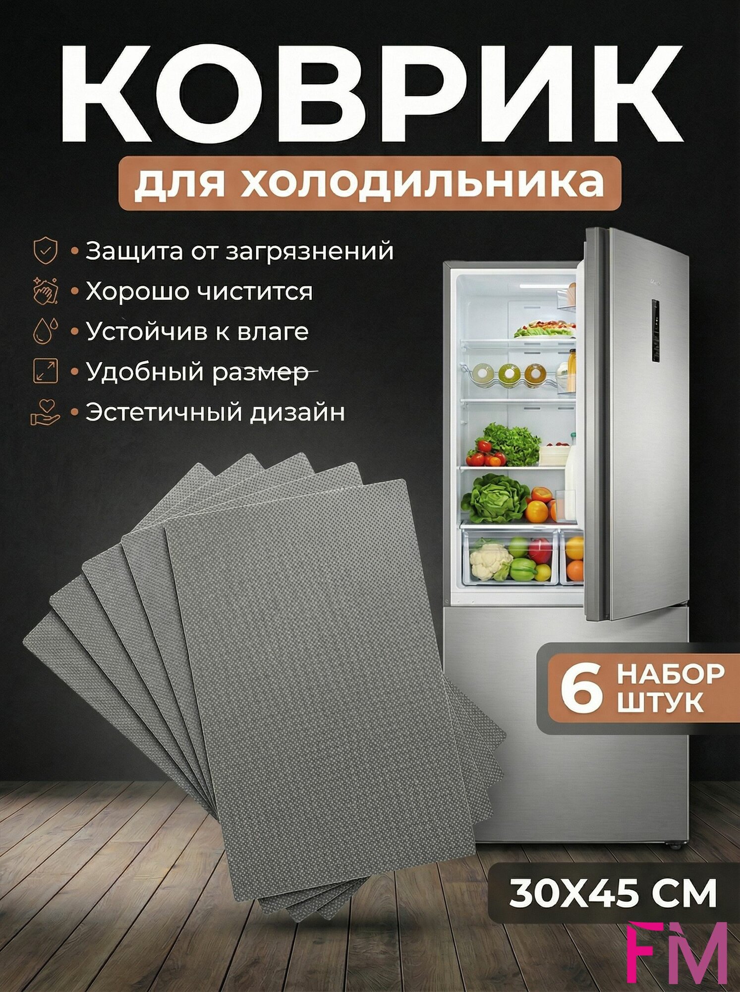 Коврики силиконовые для кухонных полок, ящиков и холодильника, 6 шт, 30 x 45 см, серые