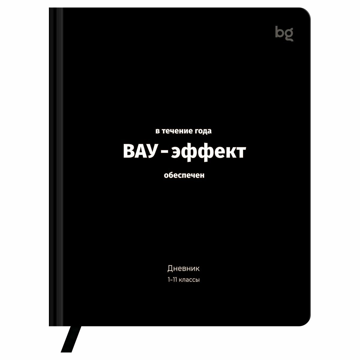 Дневник 1-11 класс, 48 листов (твердый) BG "Вау-эффект", искуственная кожа (балакрон), печать, ляссе D5h48_67587