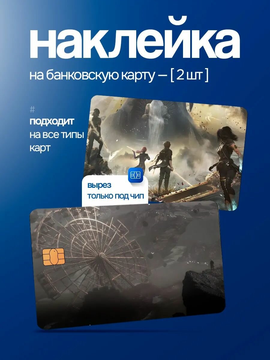 Наклейка на банковскую карту uncharted