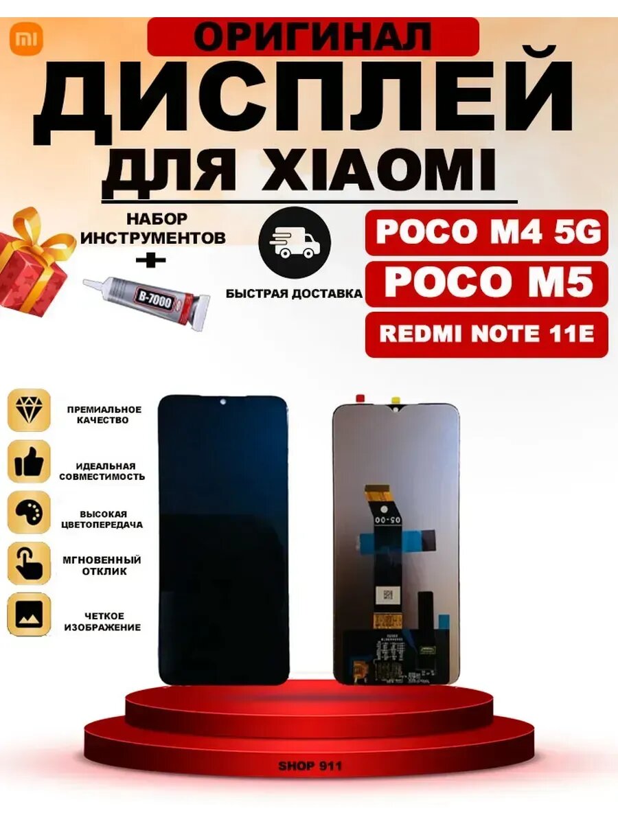 Дисплей Xiaomi Poco M4 5G Poco M5 Redmi Note 11E Оригинал