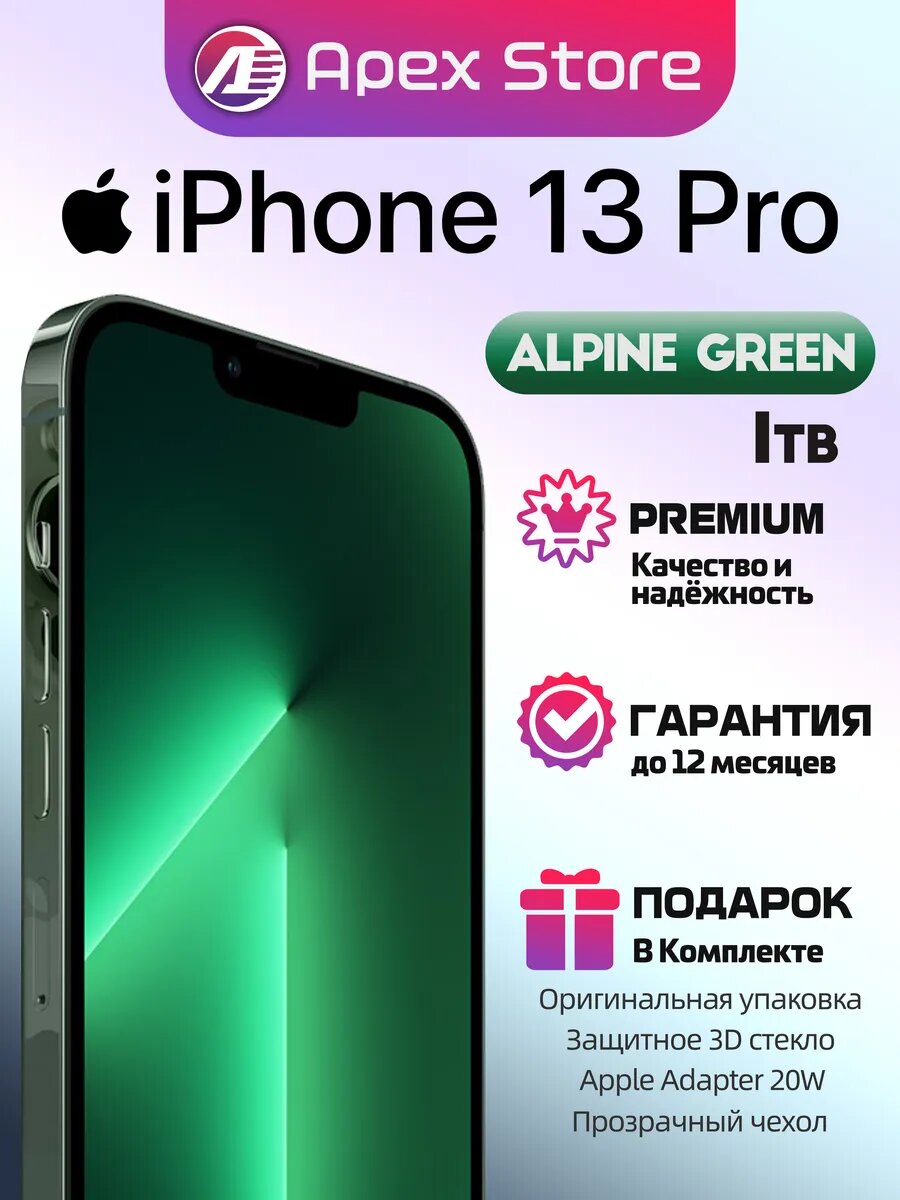 Смартфон Apple iPhone 13 Pro Max, 6ГБ+1ТБ, Green, зеленый, nano SIM +nano SIM