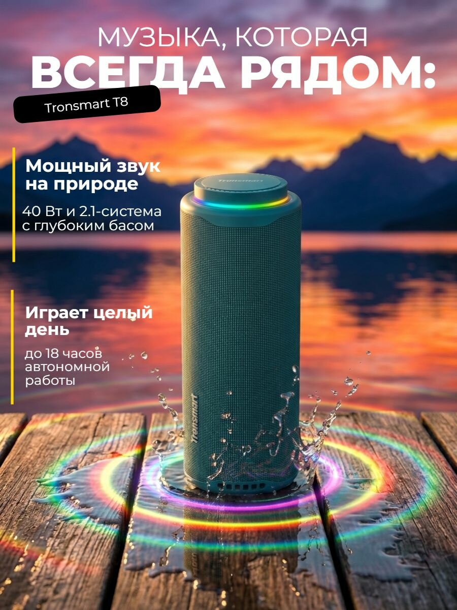 Портативная колонка Tronsmart T8 Blue, синий