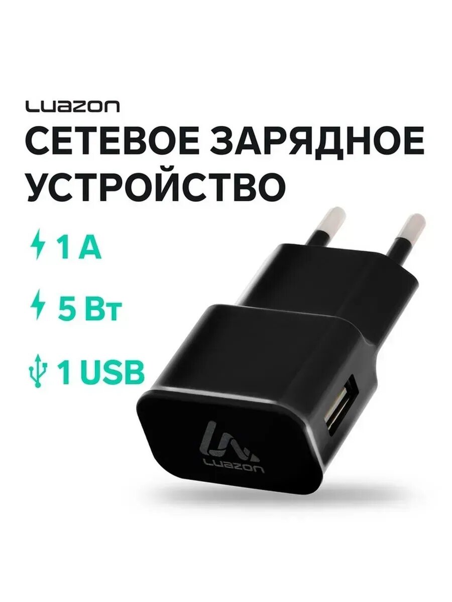 Компактное зарядное устройство с USB 1A