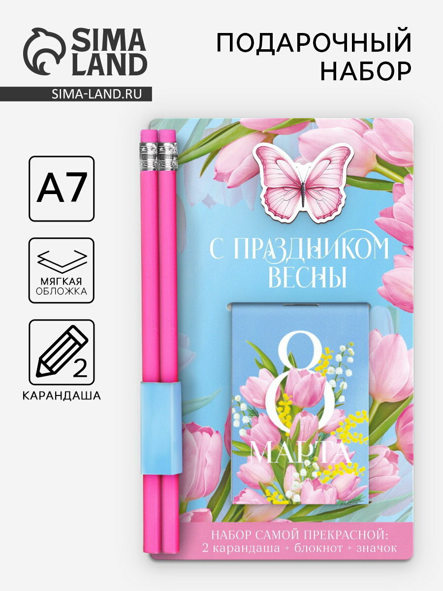 Подарочный набор "С 8 Марта", блокнот, карандаши, тематика подарка: канцтовары, 2 шт.