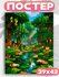 Постеры на стену Minecraft, , плакат 1шт, А3 размер.