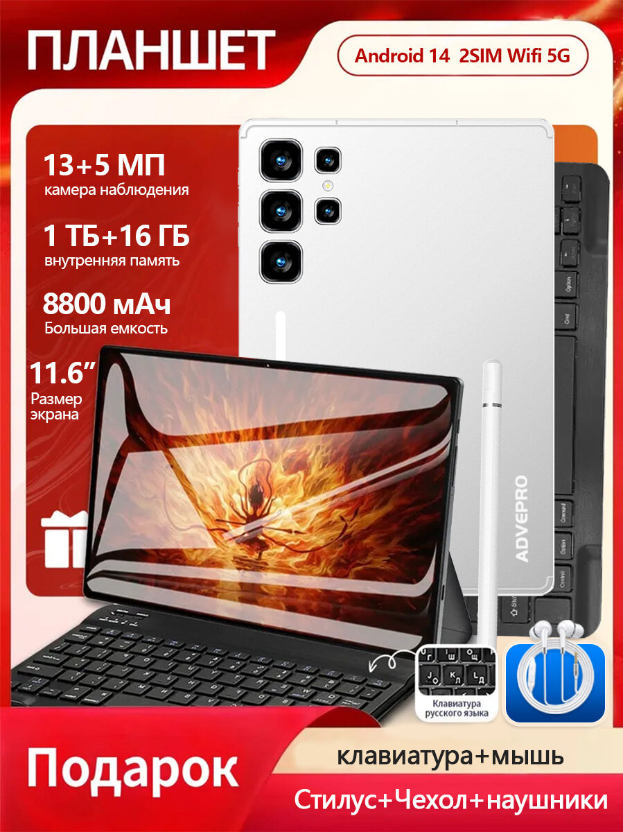 Планшетный компьютер Pad10pro 1024+16 ГБ 11,6" также станет хорошим подарком на день рождения для офисных игр и развлечений