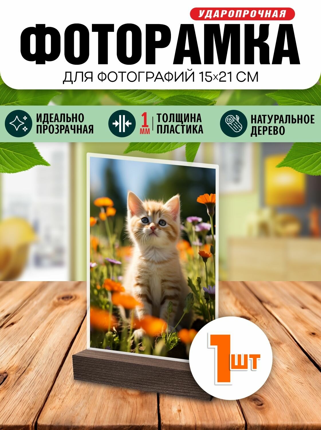 Фоторамка 15 х 21 см деревянная настольная, VoloMar
