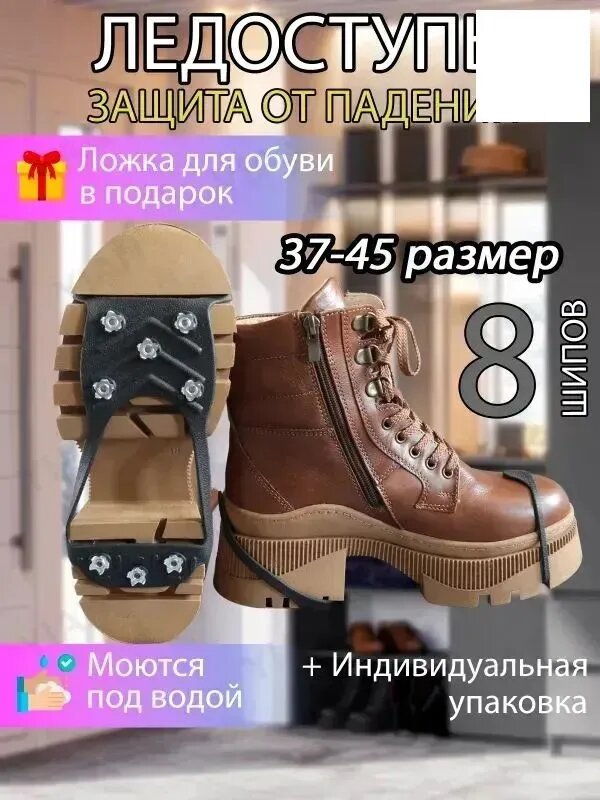 Ледоступы размер 37-45