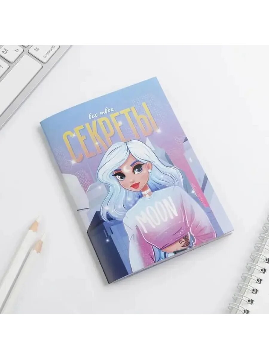 Дневник для девочек с секретами, А6, 16 листов
