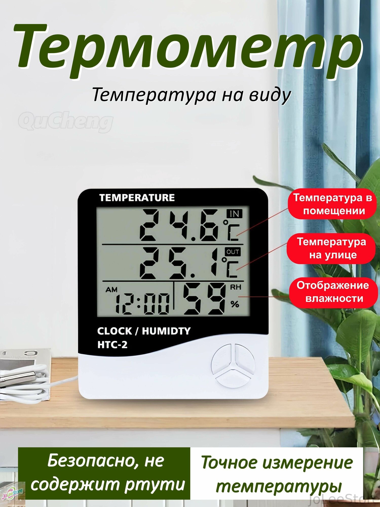 Гигрометр белый