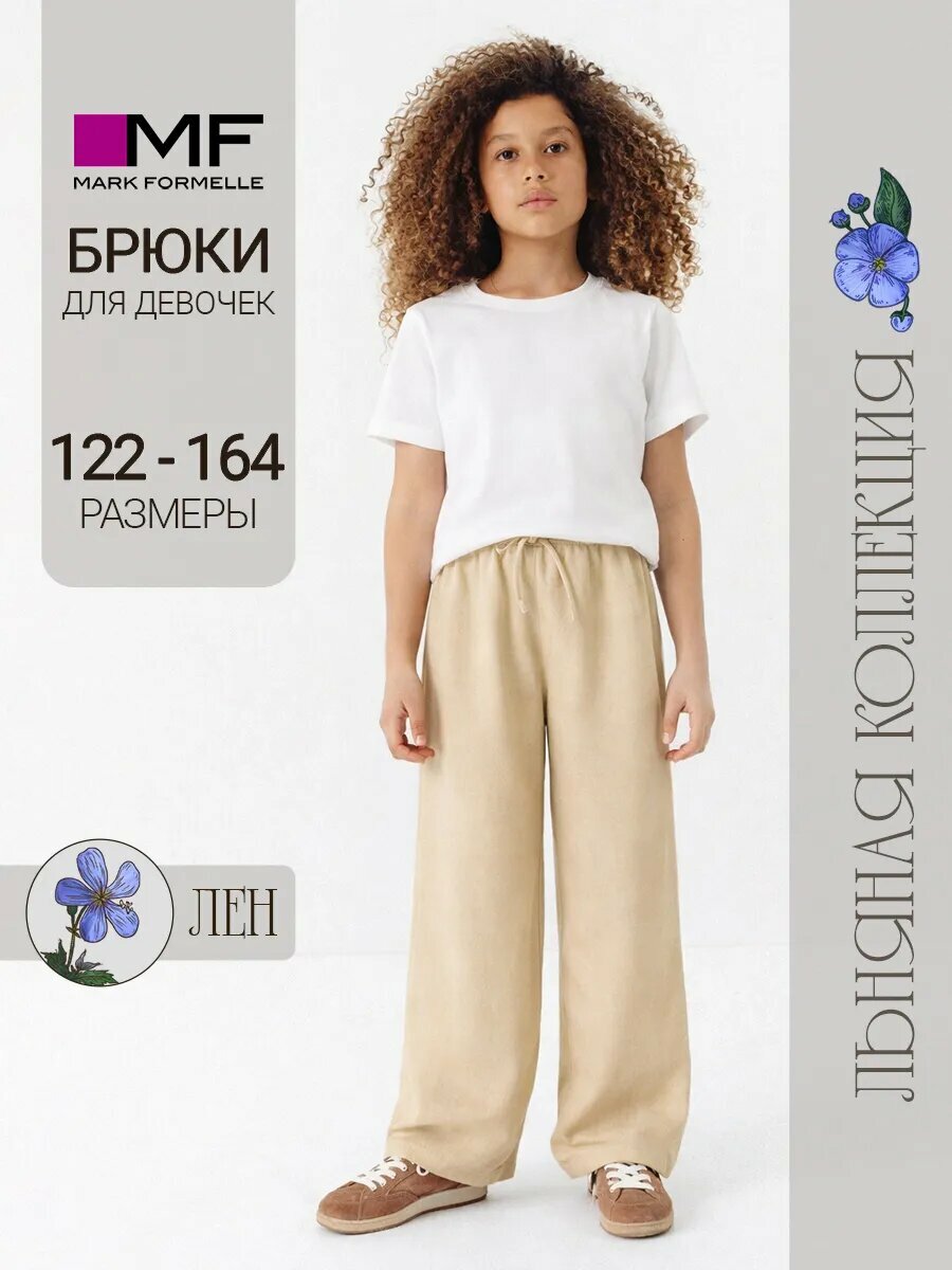 Брюки школьные льняная коллекция