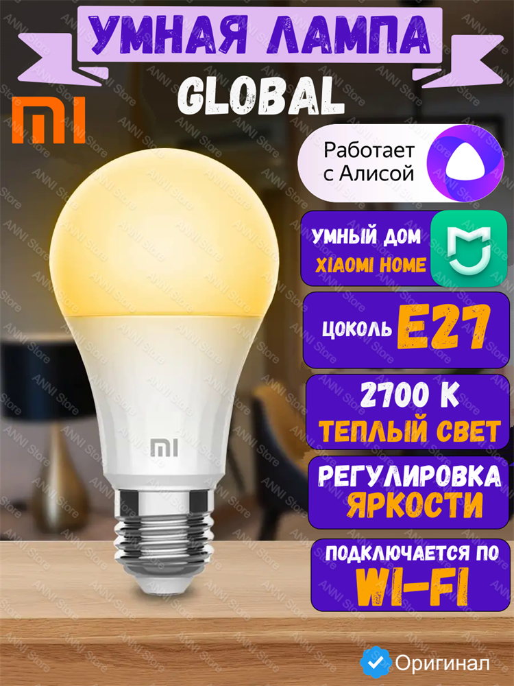 Xiaomi Лампа светодиодная Xiaomi Mi Smart LED Bulb Warm White E27 810lm 2700K XMBGDP01YLK (GPX4026GL) Global белый