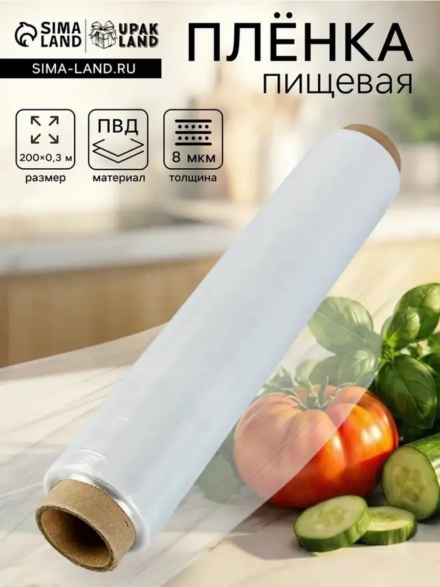 Удобная пищевая пленка для хранения продуктов