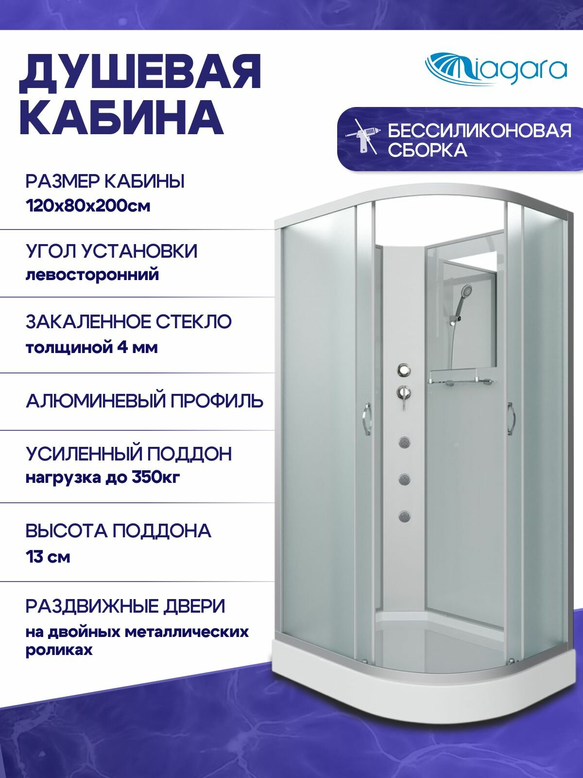 Душевая кабина Niagara NG-3312-14LBKG (1200х800х2000) низкий поддон (13см) стекло матовое 3 места