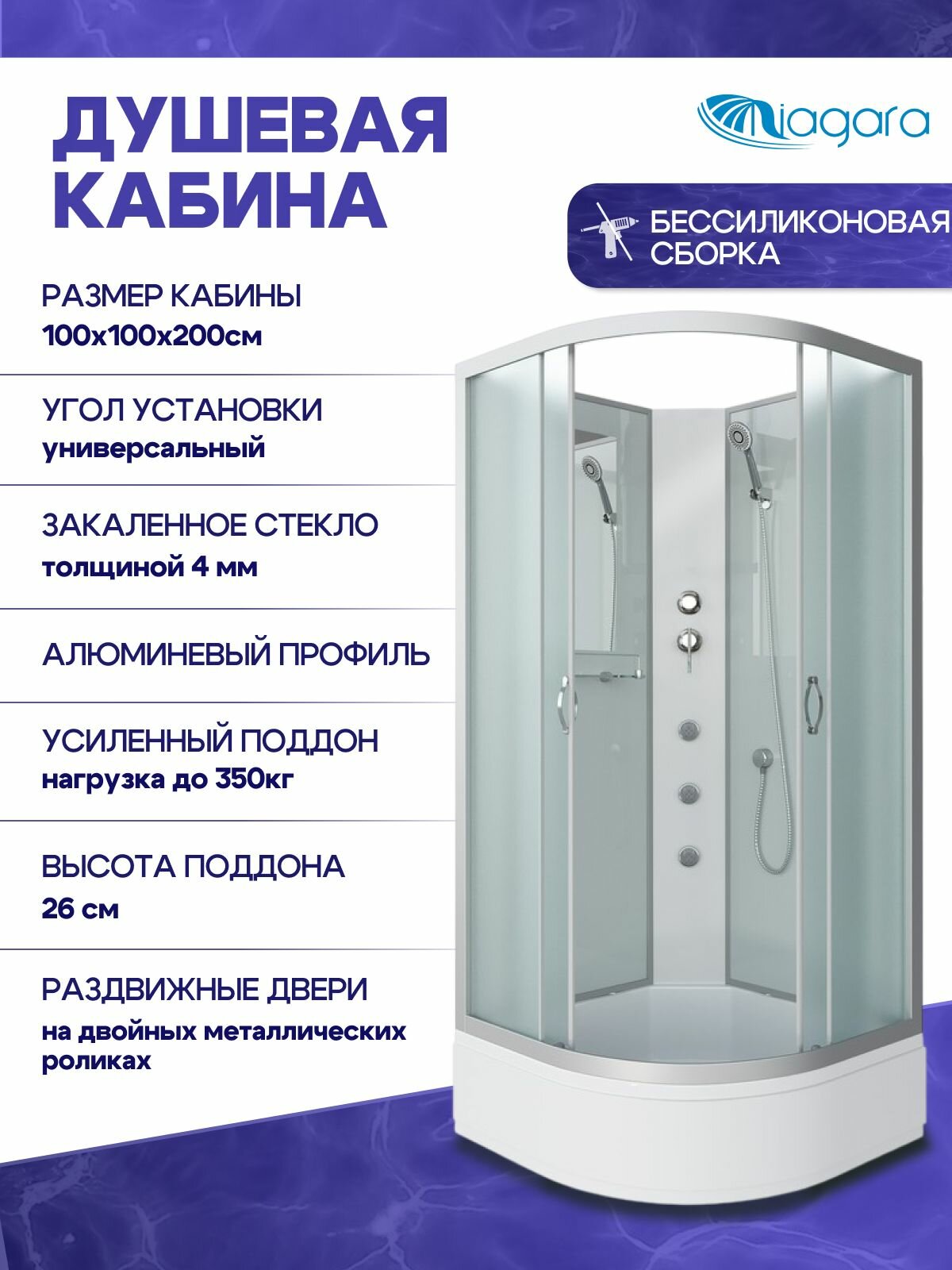 Душевая кабина Niagara NG-3302-14BKG (1000х1000х2000) средний поддон (26см) стекло матовое 4 места