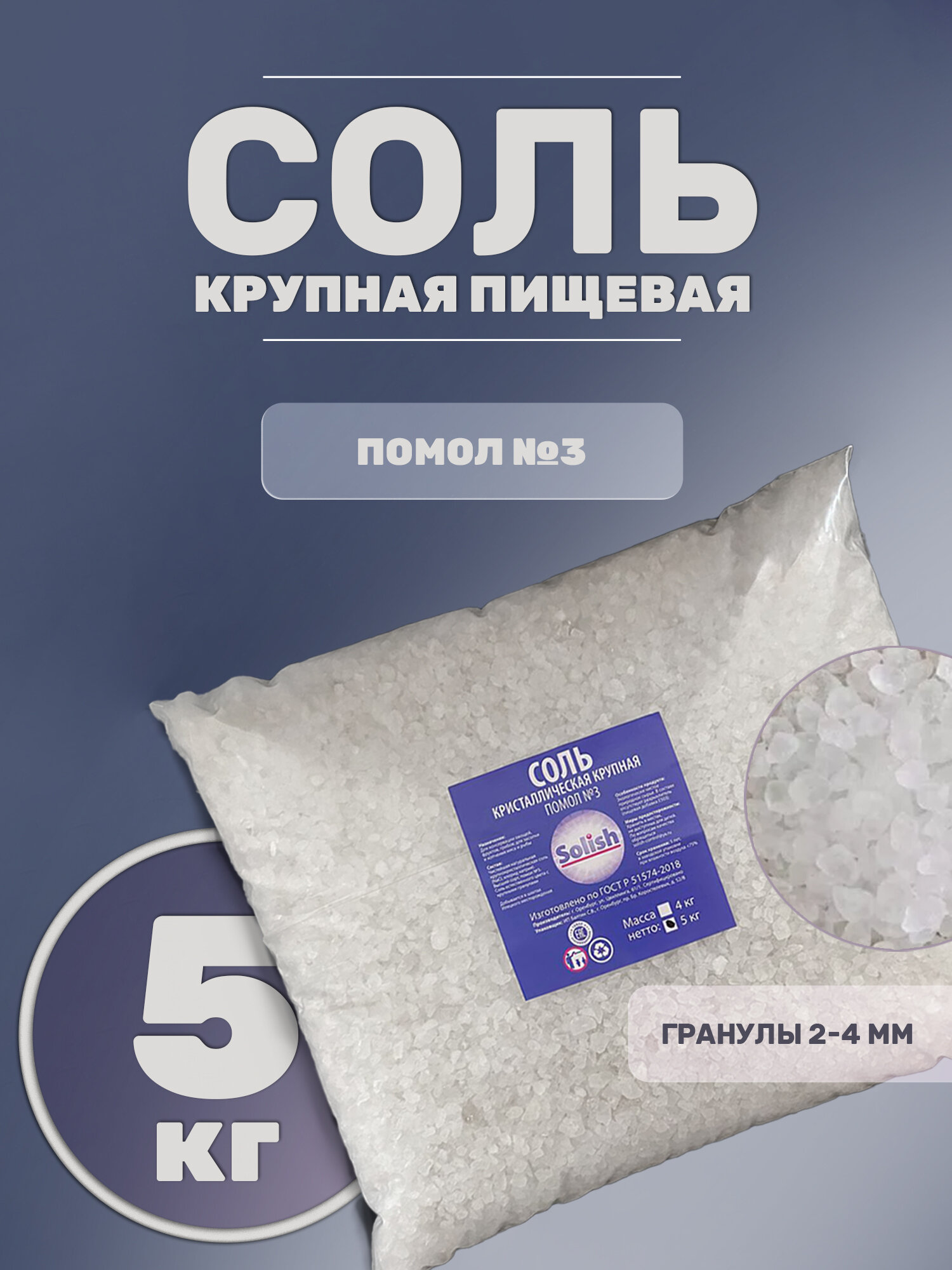 Соль для засолки и консервации крупная природная без добавок 5кг