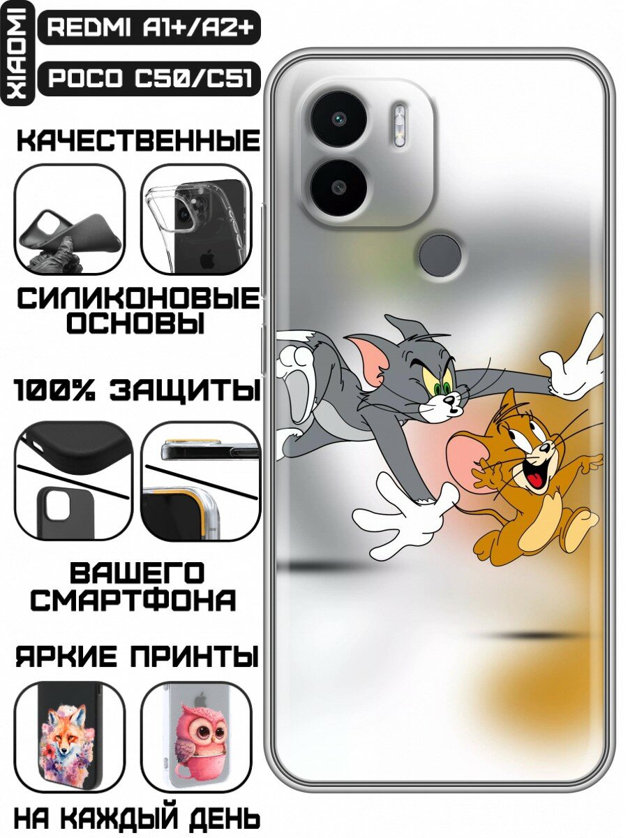 Чехол для Xiaomi Redmi A1, A2 Plus, Poco C51 для детей с Томом и Джерри (Сяоми redmi а1 плюс, а2 плюс, Поко С51)