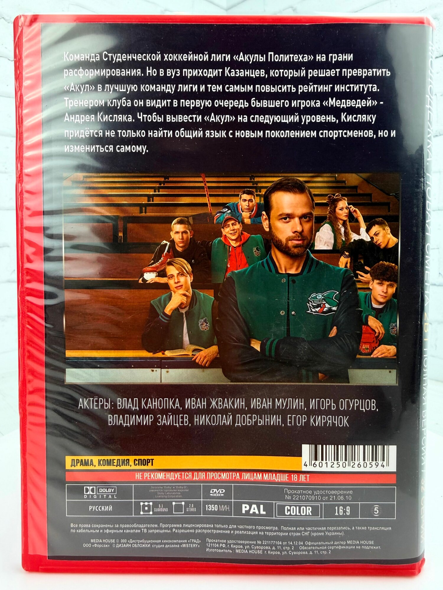 Молодежка Новая смена - DVD диск — фото 1
