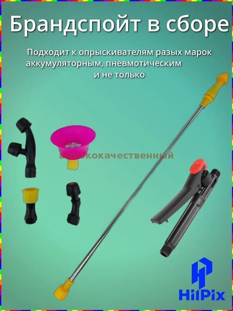 Пульверизатор 1 шт