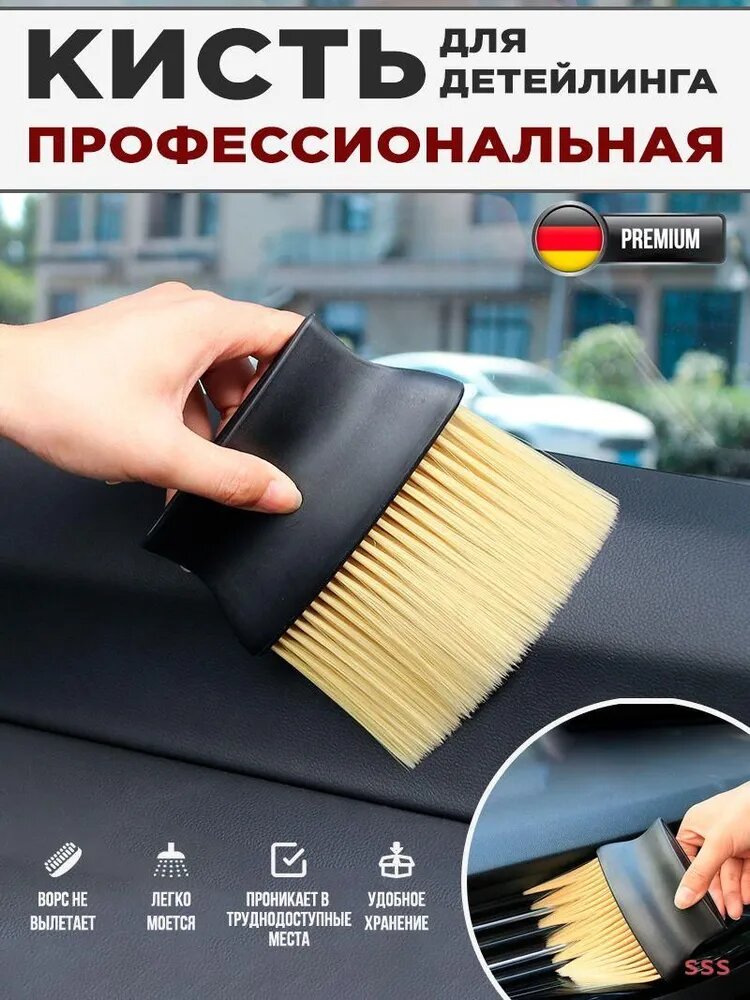 Smart Decision Кисть для детейлинга, 1 шт.
