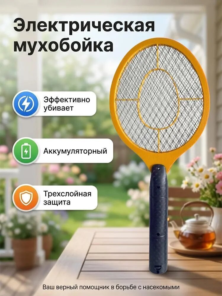 Аксессуары для борьбы с насекомыми, грызунами