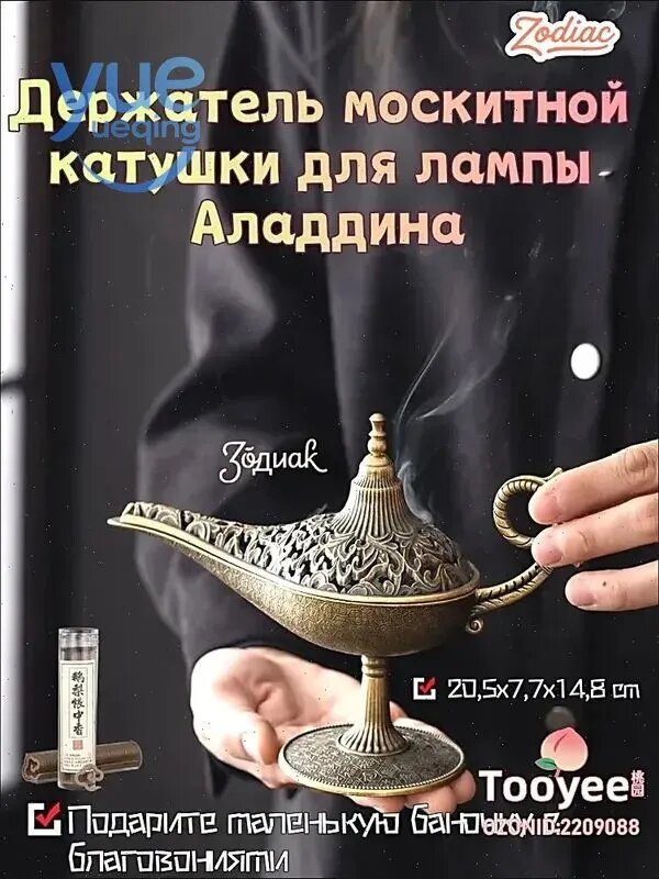Подставка спиралей от комаров 1 шт.