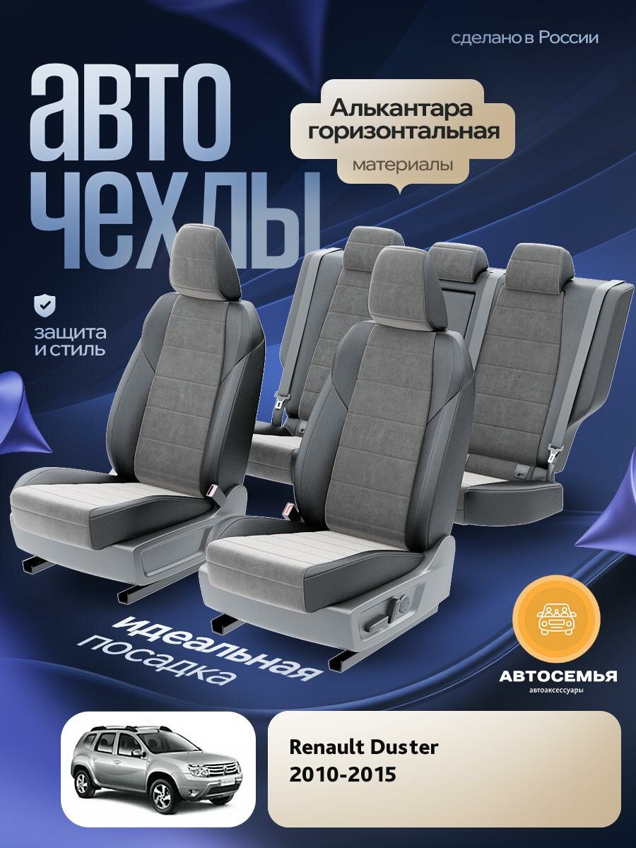 Чехлы на Рено Дастер