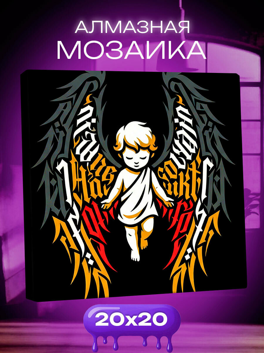Алмазная мозаика маленькая Ангел