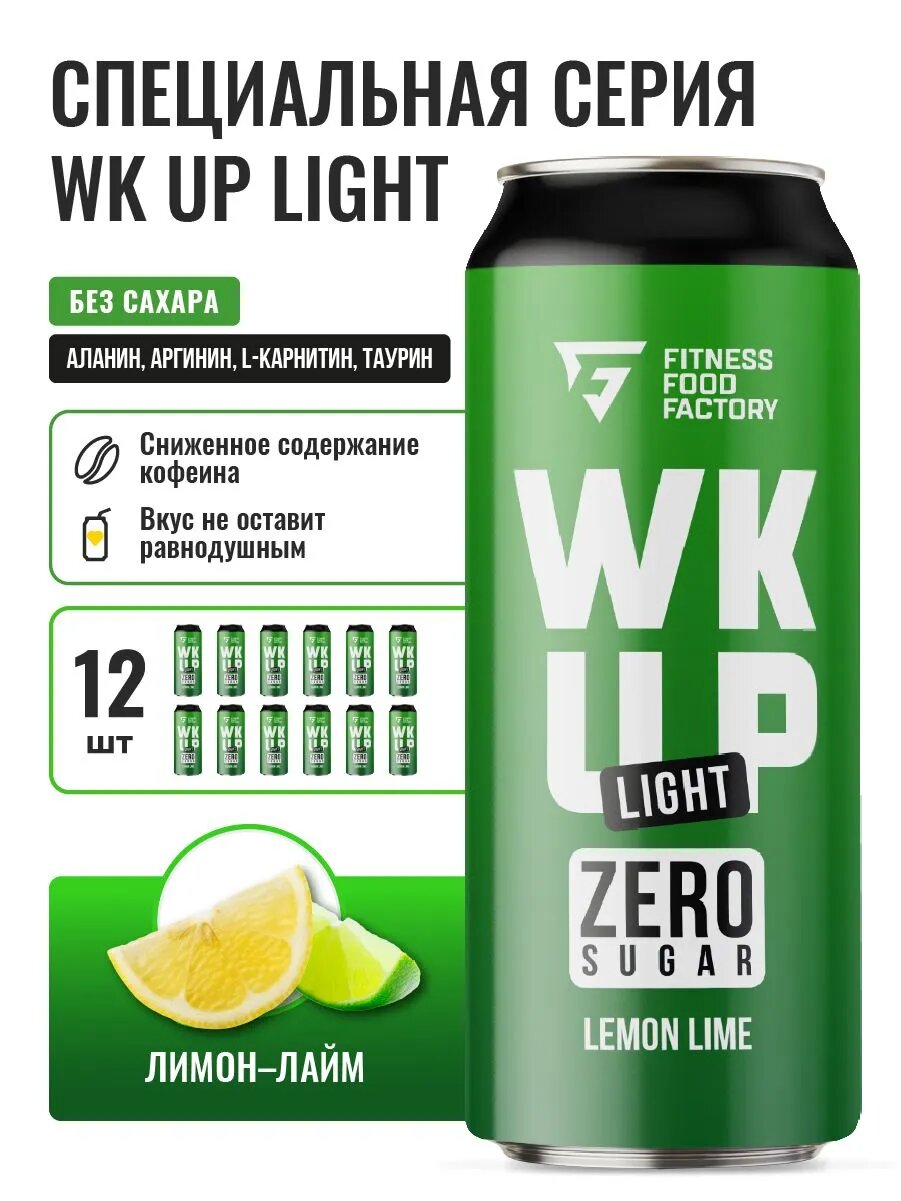 Напиток Fitness Food Factory "WK UP Light", лимон-лайм, 12*450 мл