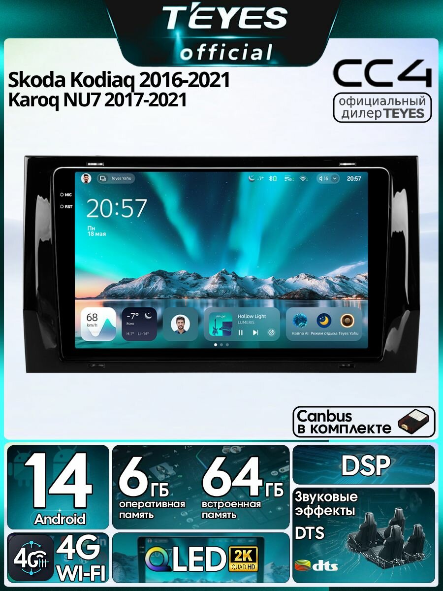 Магнитола Teyes CC4 6/64GB Skoda Kodiaq 2016-2021 Karoq NU7 2017-21, штатная магнитола, QLED, DSP,4G, Wi-Fi, CarPlay,2DIN