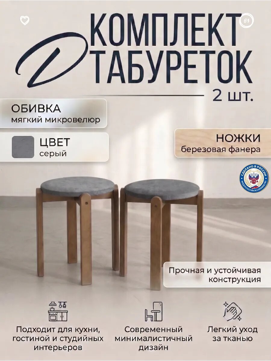 Табурет для кухни 2 шт мягкий велюровый деревянный