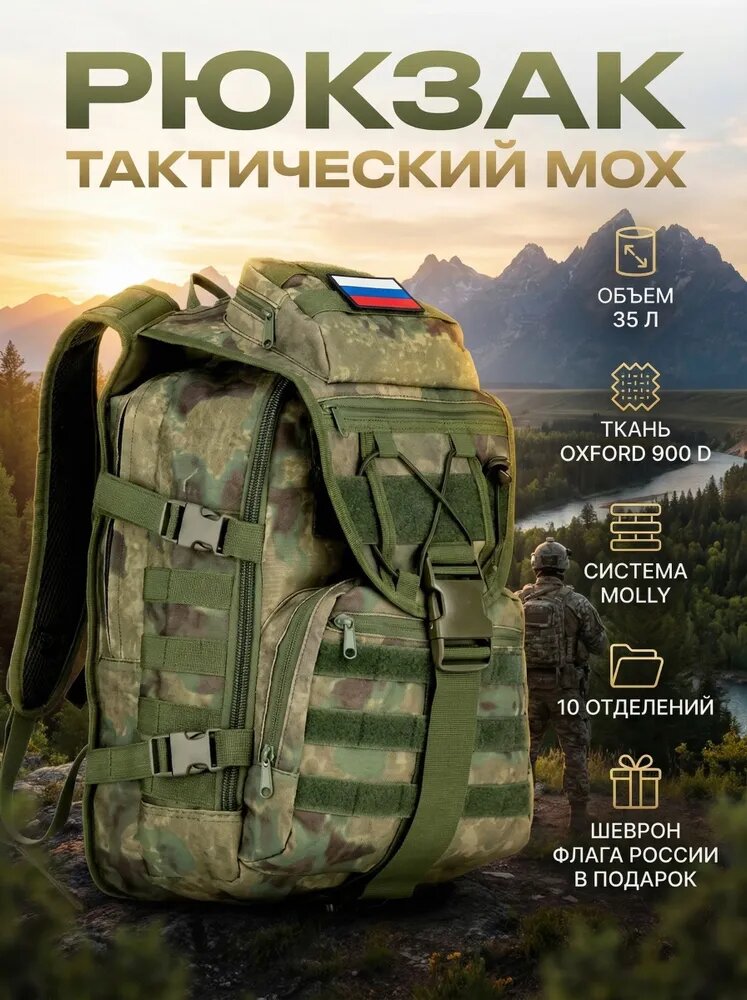 Рюкзак тактический для охоты и рыбалки 35 л мультикам