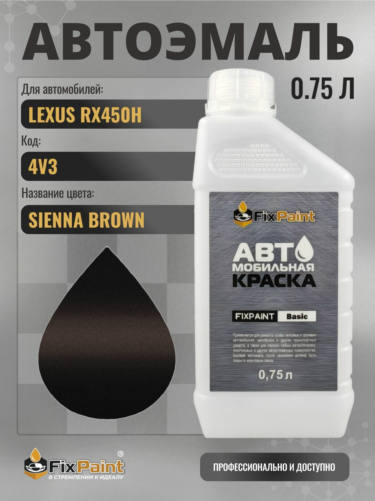 Краска для LEXUS RX450H, код 4V3, SIENNA BROWN, автомобильная эмаль базовая под лак FixPaint Basic в канистре, 0,75 л