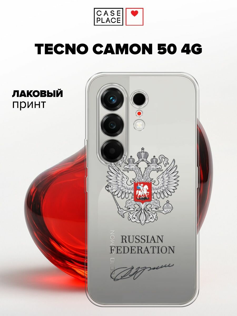Силиконовый чехол на Tecno Camon 50 4G / Текно Камон 50 4G с принтом Герб с автографом