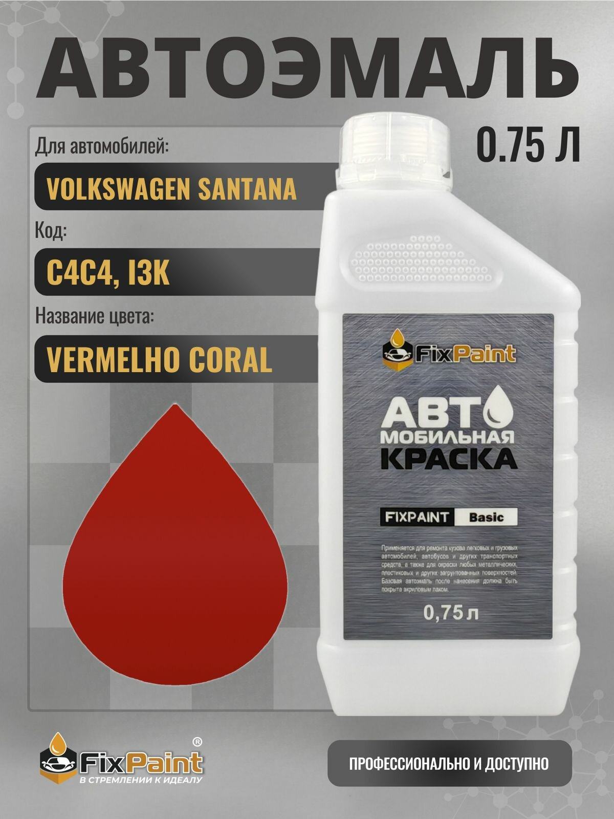 Краска для VOLKSWAGEN SANTANA, код C4C4, I3K, VERMELHO CORAL, автомобильная эмаль базовая под лак FixPaint Basic в канистре, 0,75 л