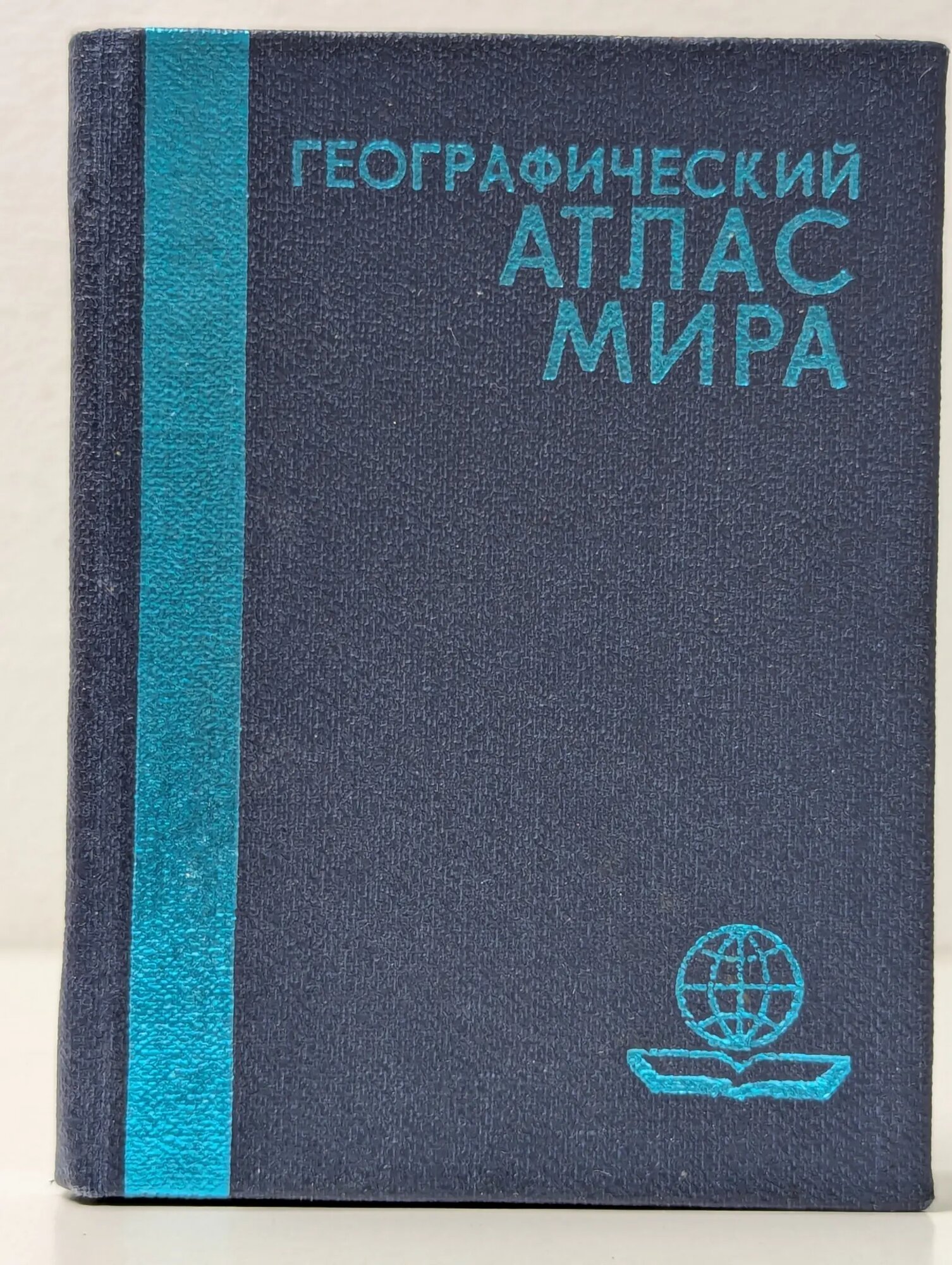 Географический атлас мира Сборник 1985