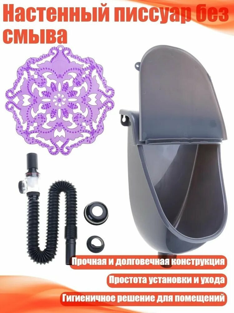 Настенный писсуар без смыва