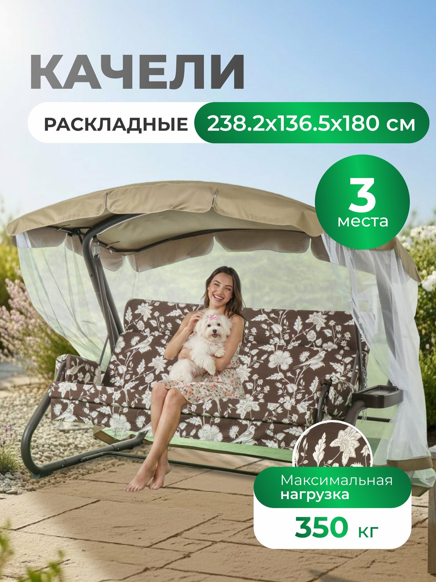 Качели садовые 3-местные София 238.2×136.5×180 см, до 350 кг, раскладываются в кровать, москитная сетка, подушки, тент, металл, шоколадный A28C.541