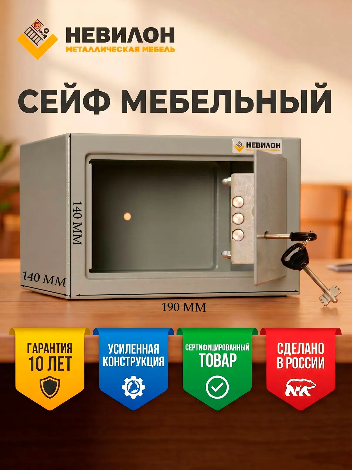 Сейф Невилон N-14k серый шкаф для хранения денег, оружия, ключей, украшений дома