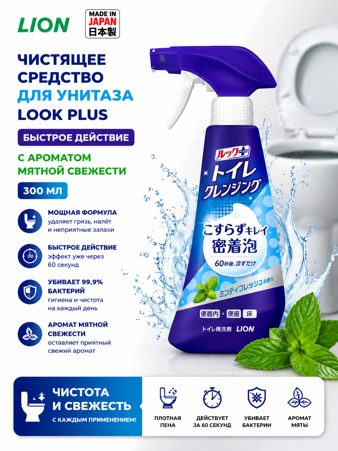 Чистящее средство для унитаза Look Plus быстрое действие аромат мяты 300 мл