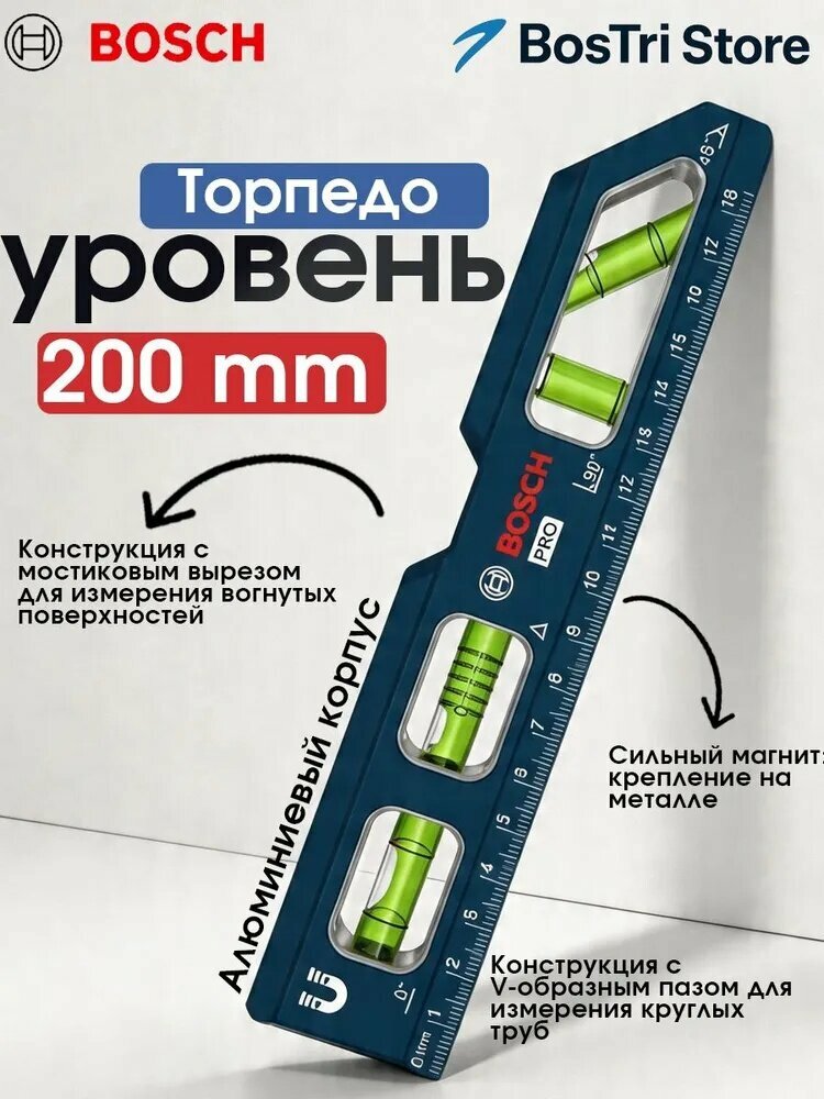 Bosch Уровень строительный 20 см