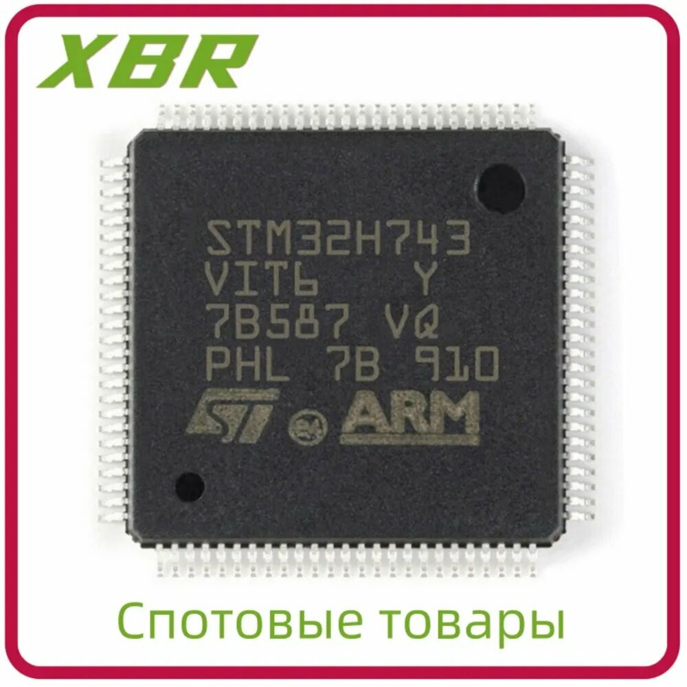 10 шт STM32H743VIT6 LQFP-100 2MB В наличии (10 шт.)