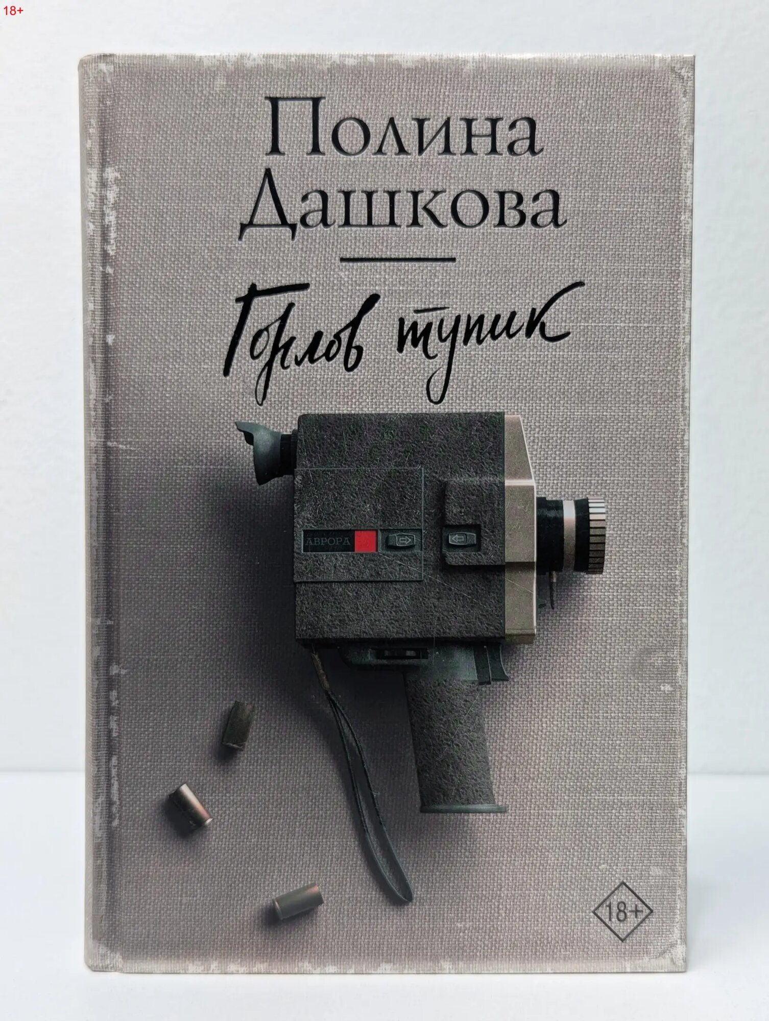 Горлов тупик Дашкова Полина Викторовна 2019