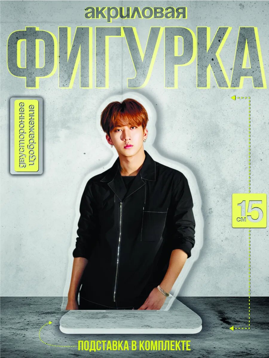 Акриловая фигурка Stray kids Чанбин