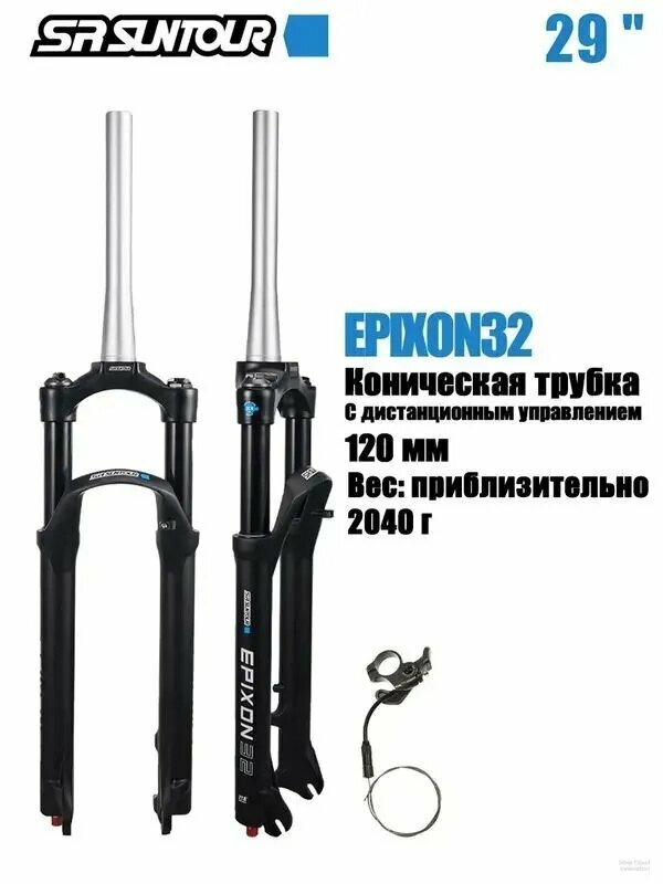 EPIXON Вилка с пневматической подвеской для горного велосипеда, конус 29 дюймов с дистанционным управлением, 120 мм