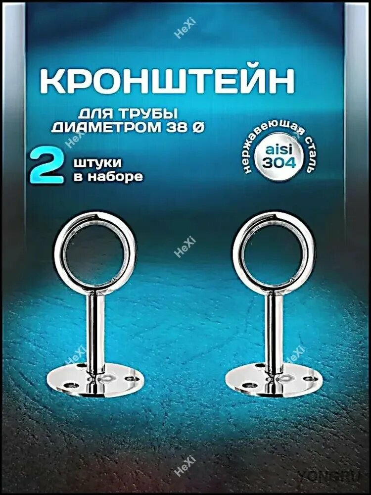 Кронштейн для пристенного поручня, для трубы 32мм, aisi 304 (кольцо) (2 шт)