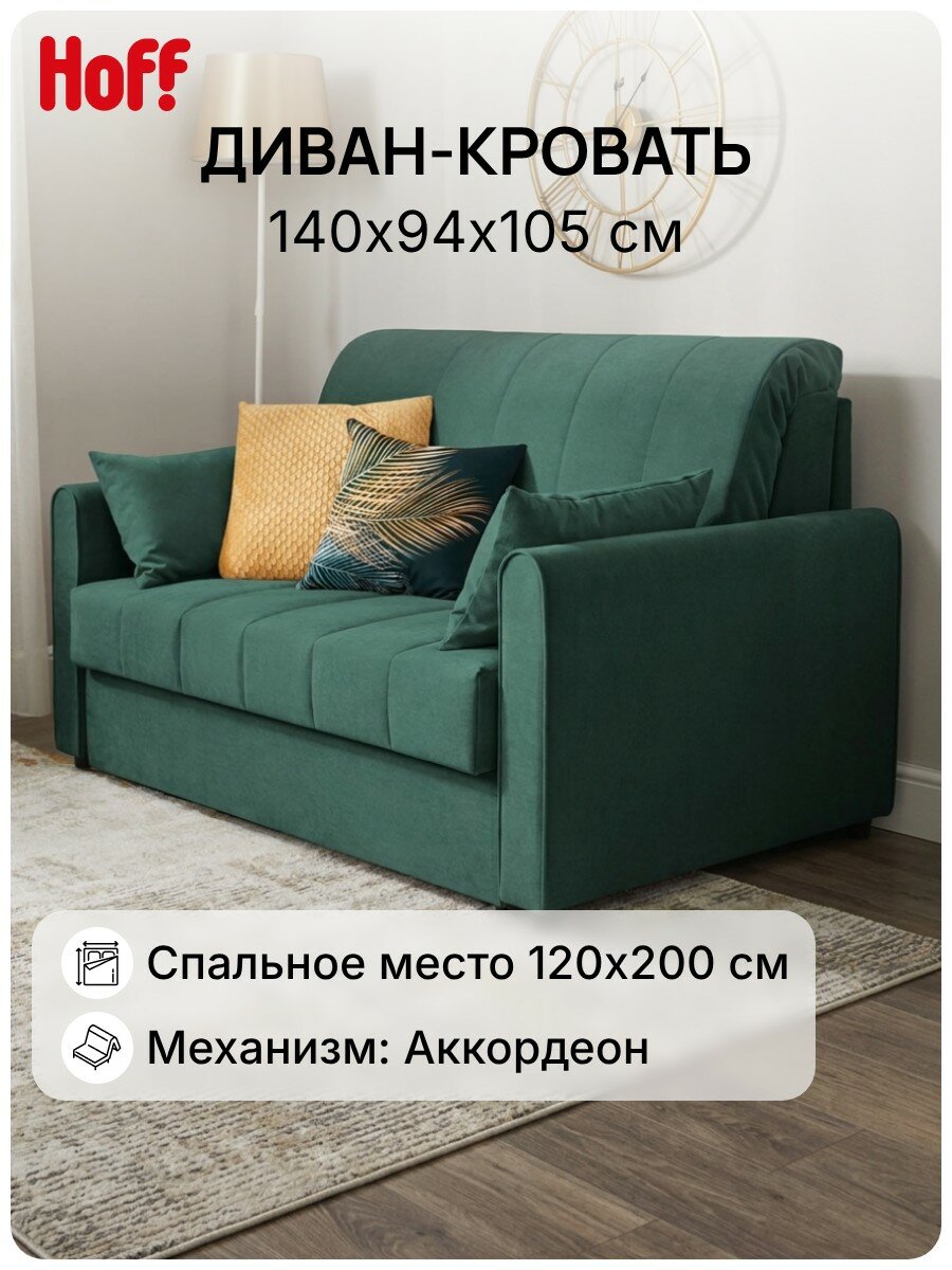 Диван-кровать DREAMART Палермо, 140х94х105 см, механизм аккордеон, цвет изумрудный