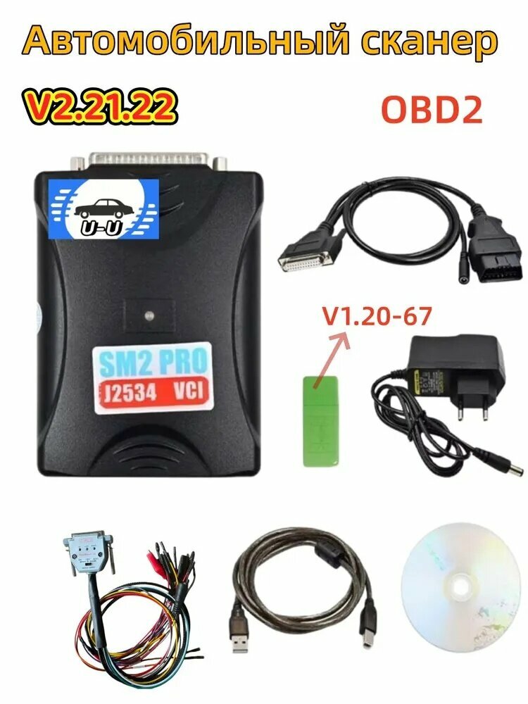 OBD2 сканер SM2 PRO J2534 Модель хоста V2.21.22/ Модель донгла V1.20-67